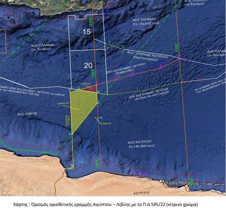 ΠΡΟΣΦΑΤΗ ΜΟΝΟΜΕΡΗΣ ΟΡΙΟΘΕΤΗΣΗ ΑΟΖ ΑΙΓΥΠΤΟΥ – ΛΙΒΥΗΣ ΜΕ ΤΟ Π.Δ 595/22 ...