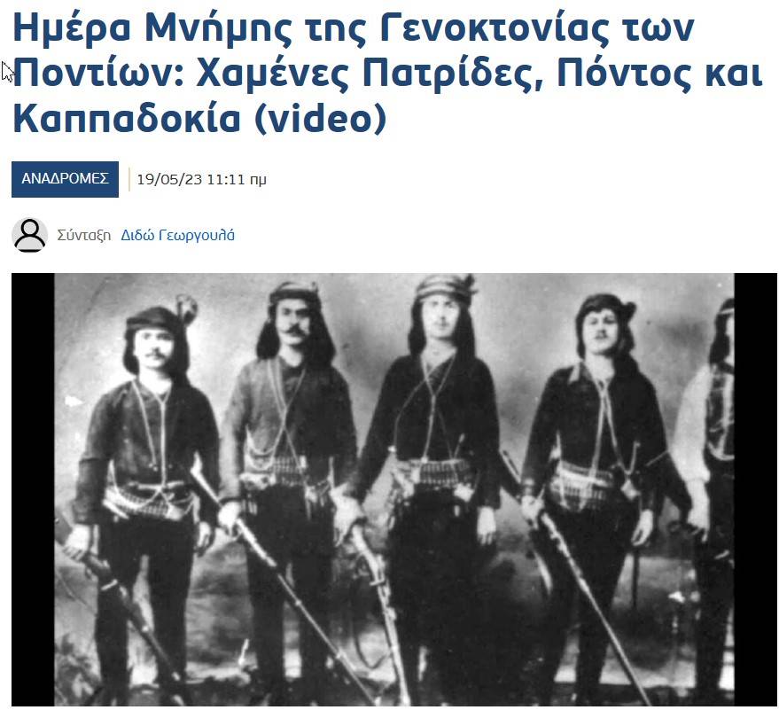 Ημέρα Μνήμης της Γενοκτονίας των Ποντίων: Χαμένες ΠΑτρίδες, Πόντος και ...