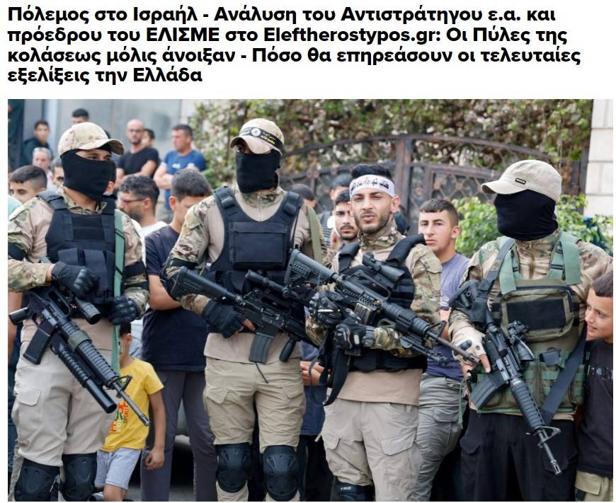 Οι Πύλες της Κολάσεως μόλις άνοιξαν - Ελληνικό Ινστιτούτο Στρατηγικών ...