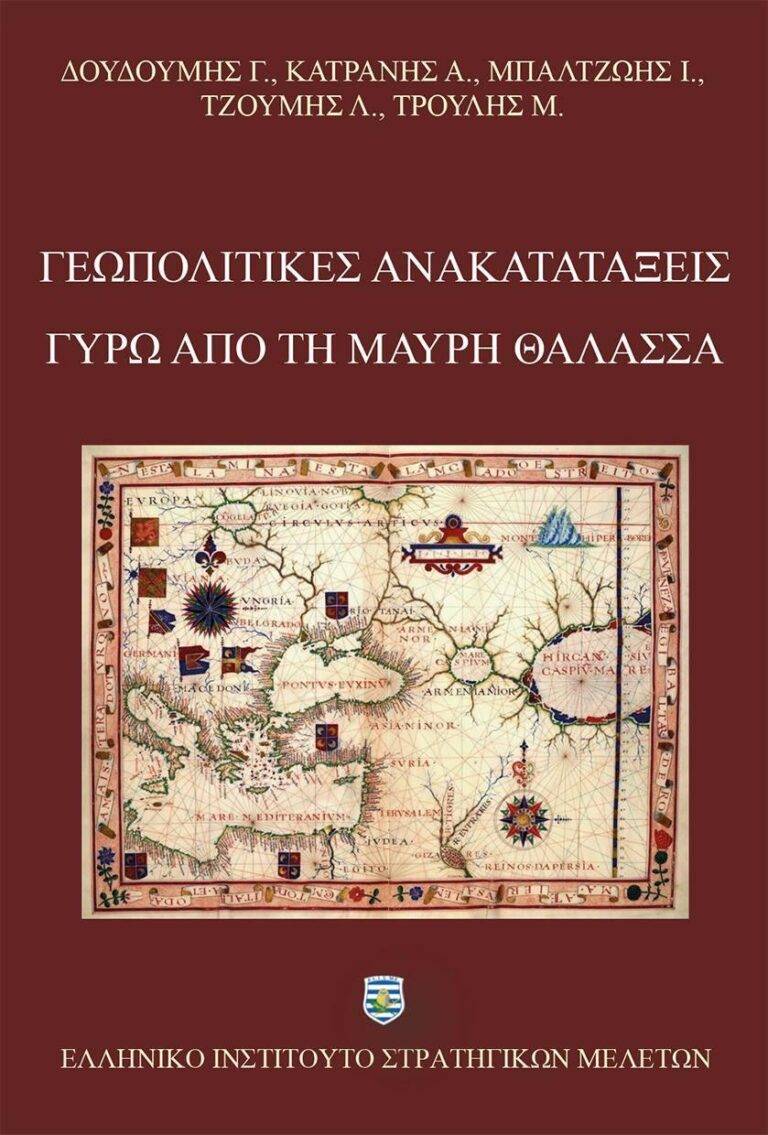 Αρχική - Ελληνικό Ινστιτούτο Στρατηγικών Μελετών