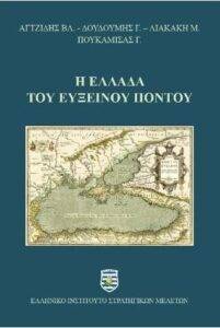 Αρχική - Ελληνικό Ινστιτούτο Στρατηγικών Μελετών