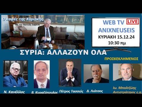 ΣΥΡΙΑ: ΑΛΛΑΖΟΥΝ ΟΛΑ - Ελληνικό Ινστιτούτο Στρατηγικών Μελετών