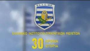 ΤΡΙΑΝΤΑ ΧΡΟΝΙΑ ΕΛΕΣΜΕ – ΕΛΙΣΜΕ (ΦΩΤΟΓΡΑΦΙΕΣ) - Ελληνικό Ινστιτούτο ...