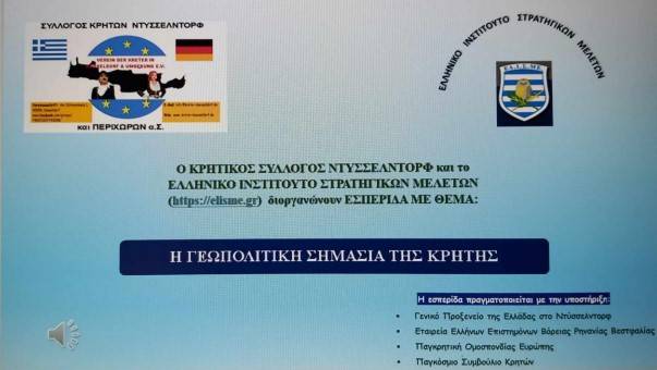 ΕΣΠΕΡΙΔΑ ΜΕ ΘΕΜΑ”Η ΓΕΩΠΟΛΙΤΙΚΗ ΣΗΜΑΣΙΑ ΤΗΣ ΚΡΗΤΗΣ” (Παρουσιάσεις – ppt ...