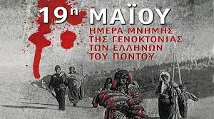 ΤΟ ΔΙΕΘΝΕΣ ΕΓΚΛΗΜΑ ΤΗΣ ΓΕΝΟΚΤΟΝΙΑΣ - Ελληνικό Ινστιτούτο Στρατηγικών ...