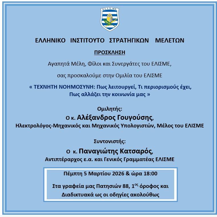 Αρχική - Ελληνικό Ινστιτούτο Στρατηγικών Μελετών