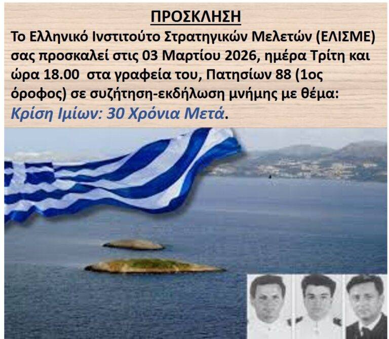 Αρχική - Ελληνικό Ινστιτούτο Στρατηγικών Μελετών